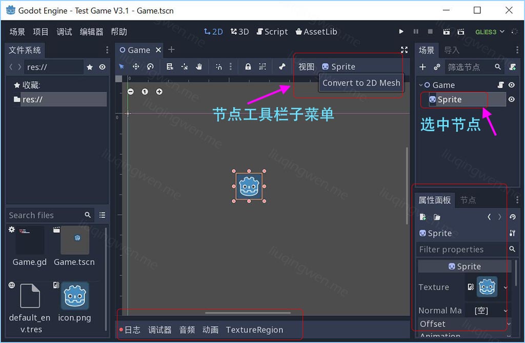 Godot3游戏引擎入门之一：熟悉编辑器界面 - A Vegetables Bird's Blog